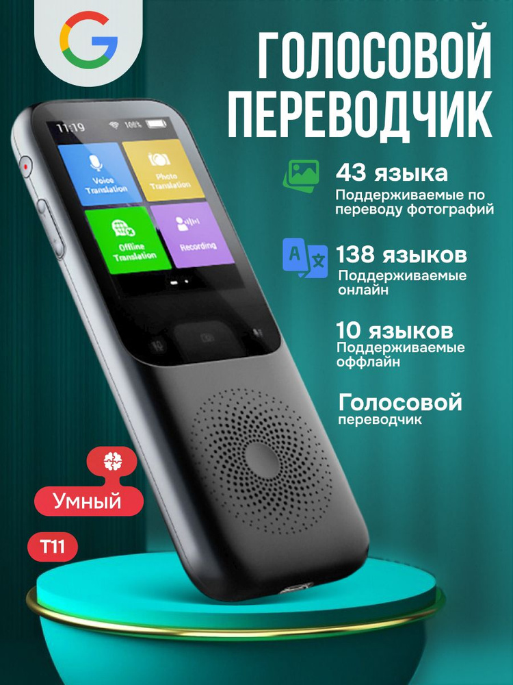 Карманный умный голосовой переводчик Т11 с онлайн и офлайн переводом ...