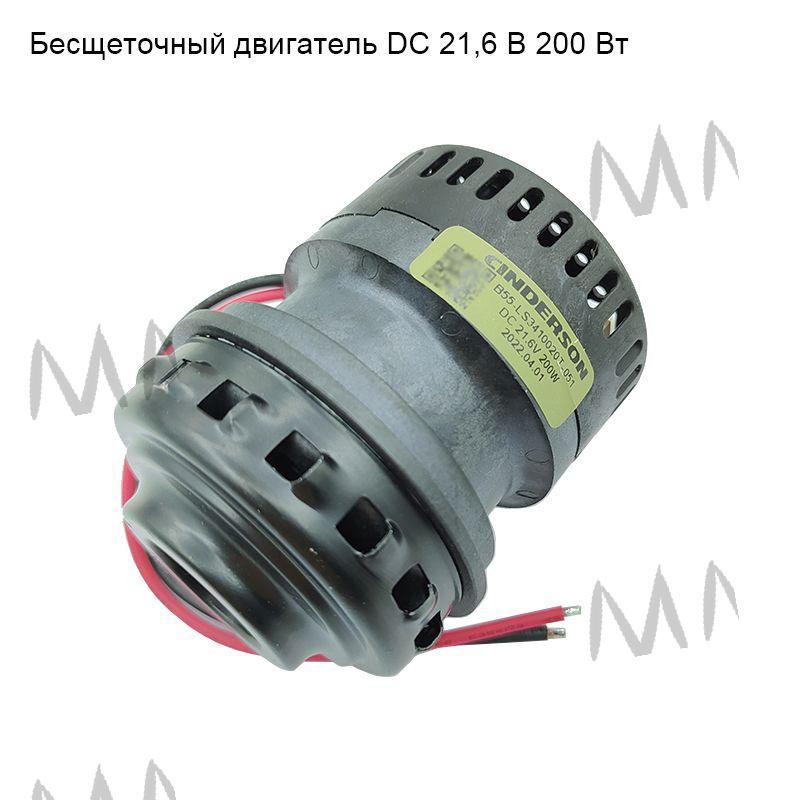 DC21.6В 200Вт бесщеточный двигатель высокой мощности сильное всасывание ...