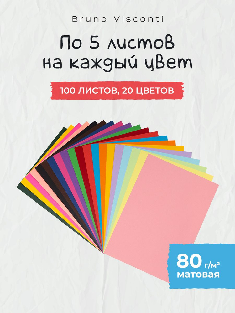Бумага цветная A4 (21 × 29.7 см), 100 лист., шт купить на OZON по низкой цене (2797461662)