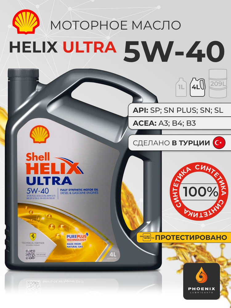 Масло шелл 5w40 | Drs27.ru