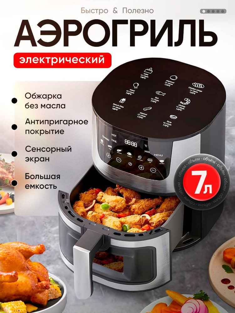 Аэрогриль Аэрогриль электрический 15 литров, с сенсорной панелью, 2800 Вт, Аэрофритюрница ...
