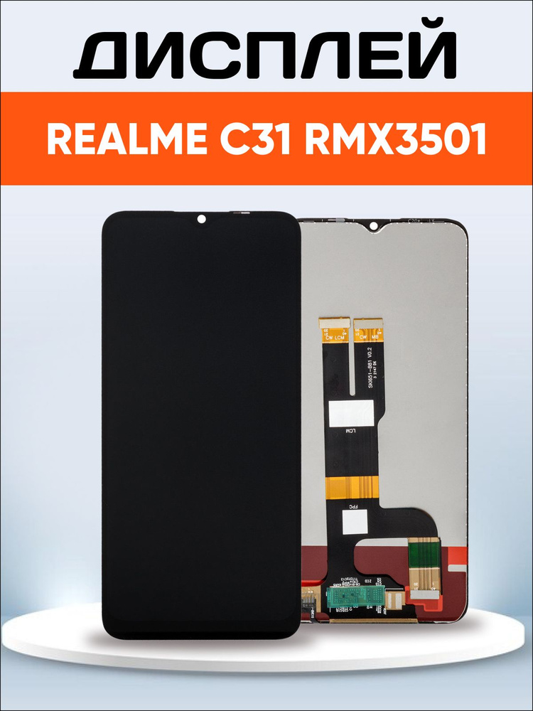 Дисплей для Realme C31 RMX3501 (Экран, модуль в сборе с тачскрином ...