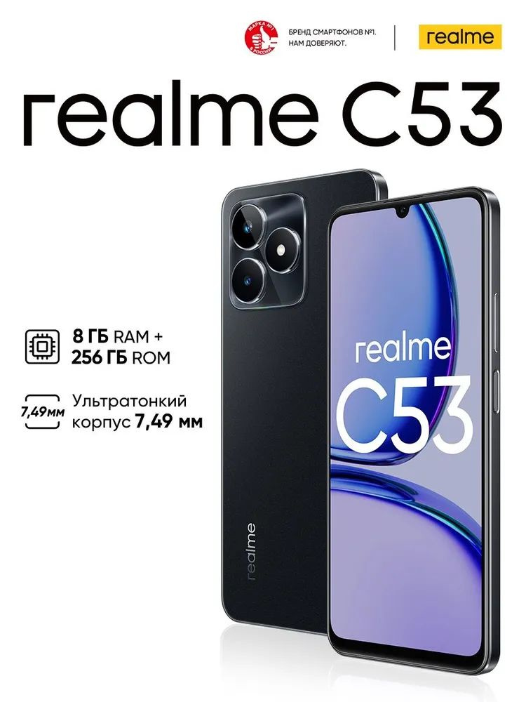 Смартфон realme realme-c53 256 ГБ 8 ГБ Черный 2 SIM купить c доставкой на OZON по низкой цене ...