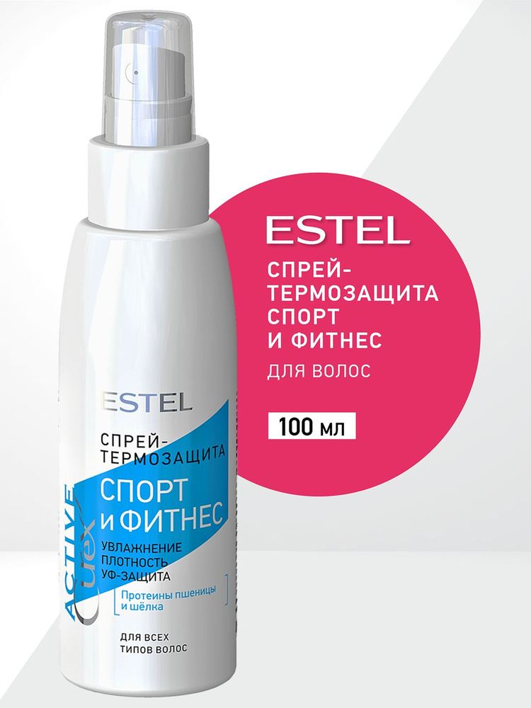 ESTEL PROFESSIONAL Спрей для волос CUREX ACTIVE увлажняющий с термозащитой 100 мл купить на OZON ...