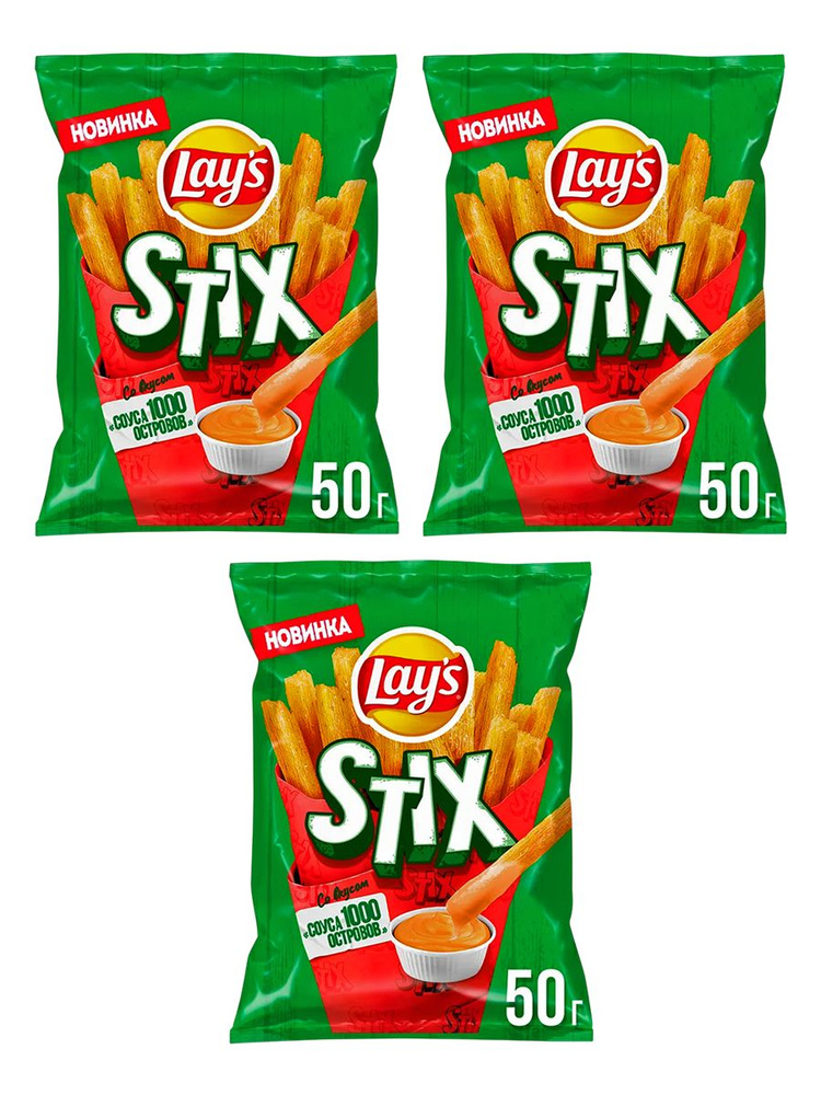 Чипсы картофельные Lay's Stix соус 1000 островов, 3 уп по 50 гр купить на OZON по низкой цене ...