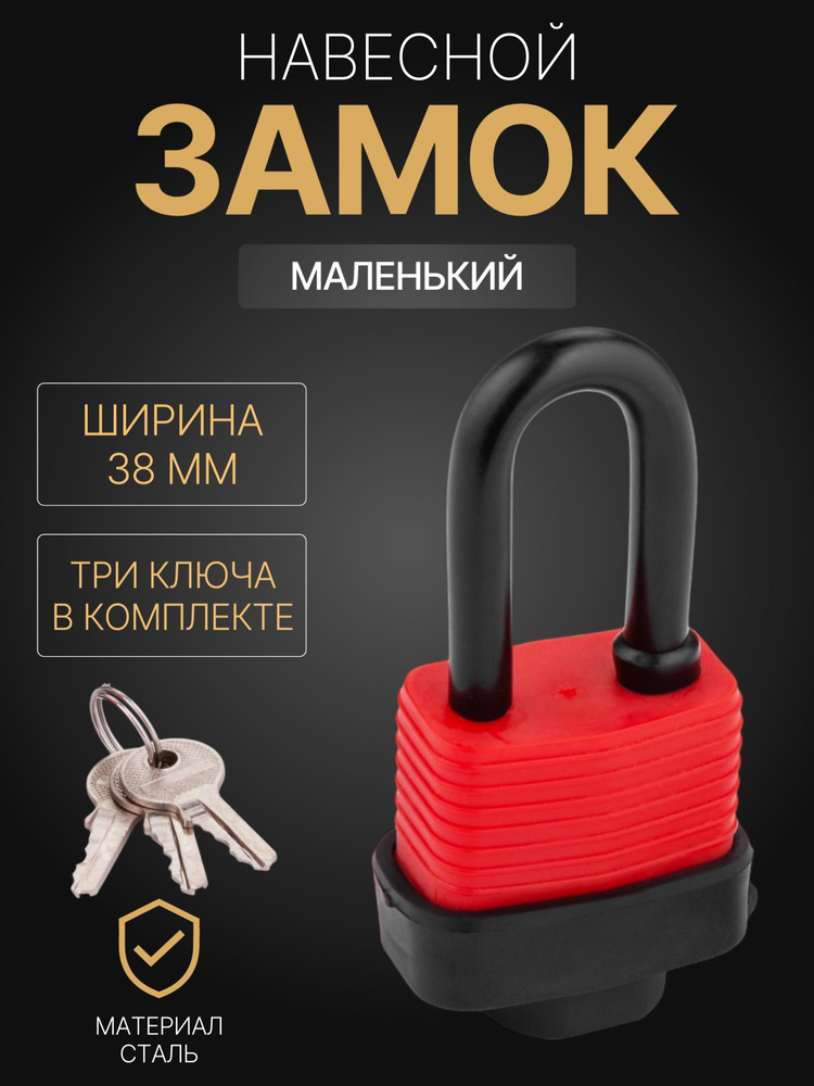 Замок навесной всепогодный гаражный с ключами комплект 101-30L купить на OZON по низкой цене ...