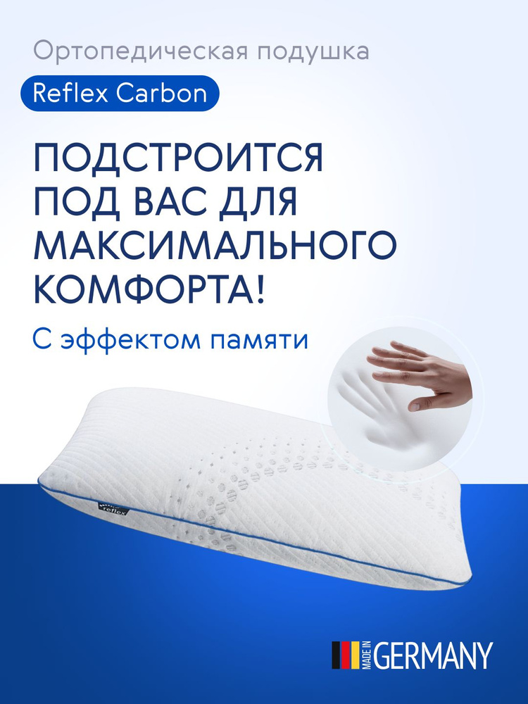 Подушка ортопедическая Reflex Carbon, 50x70см, высота 15 см купить на OZON по низкой цене ...