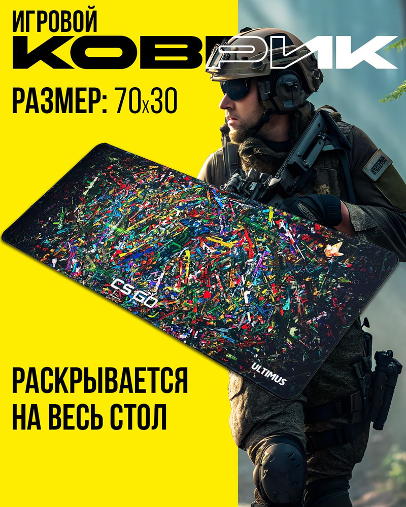 Коврик для мышки игровой большой 70*30см (700*300*3мм) - CS GO(кс го), Counter Strike купить на ...