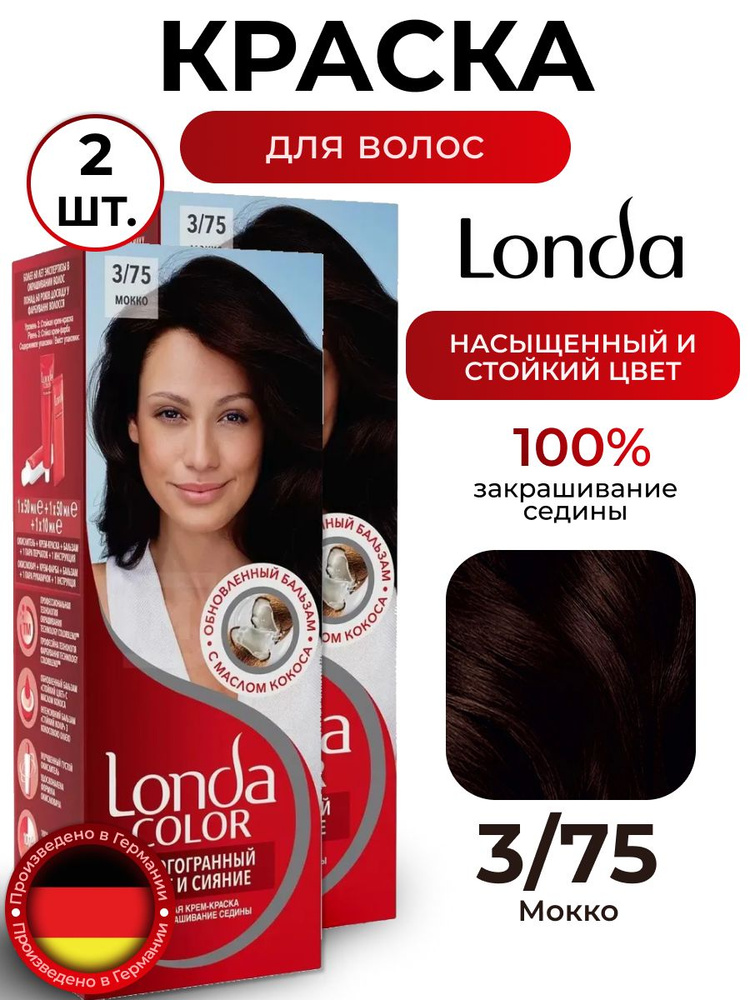 Краска для волос Londa Color 3/75 Мокко 2 шт. Лонда купить на OZON по ...