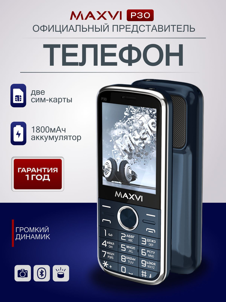 Мобильный телефон Maxvi P30 синий/ кнопочный с большим экраном купить на OZON по низкой цене ...