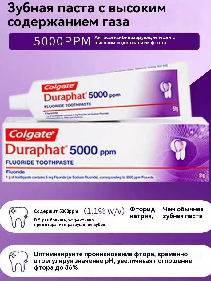 Зубная паста Duraphat 5000ppm, 51 г купить на OZON по низкой цене ...