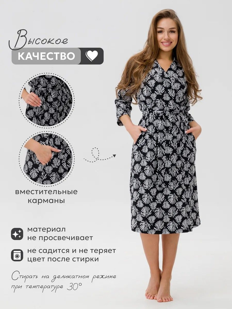 Халат Женский NATIVIA Домашний Карманы черный, белый Пояс Хлопок, Трикотаж, размер 46 Три ...