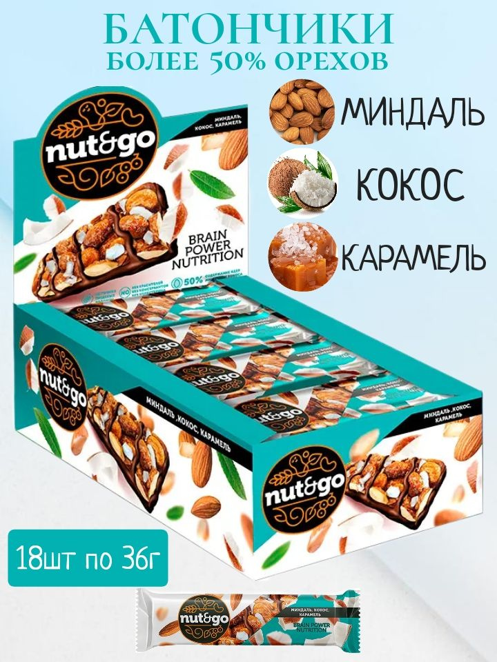 Батончик Nut and Go миндаль с кокосом, 18 шт по 36 г купить на OZON по ...