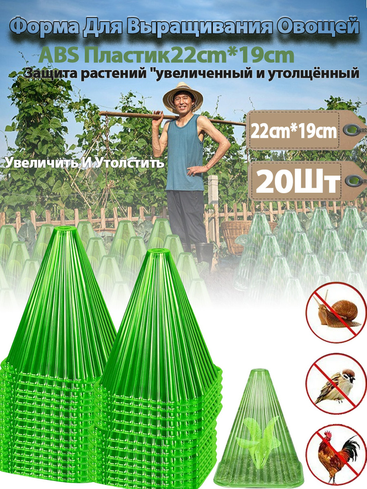 Форма для выращивания овощей, ABS пластик, 20 шт купить c доставкой на OZON по низкой цене ...