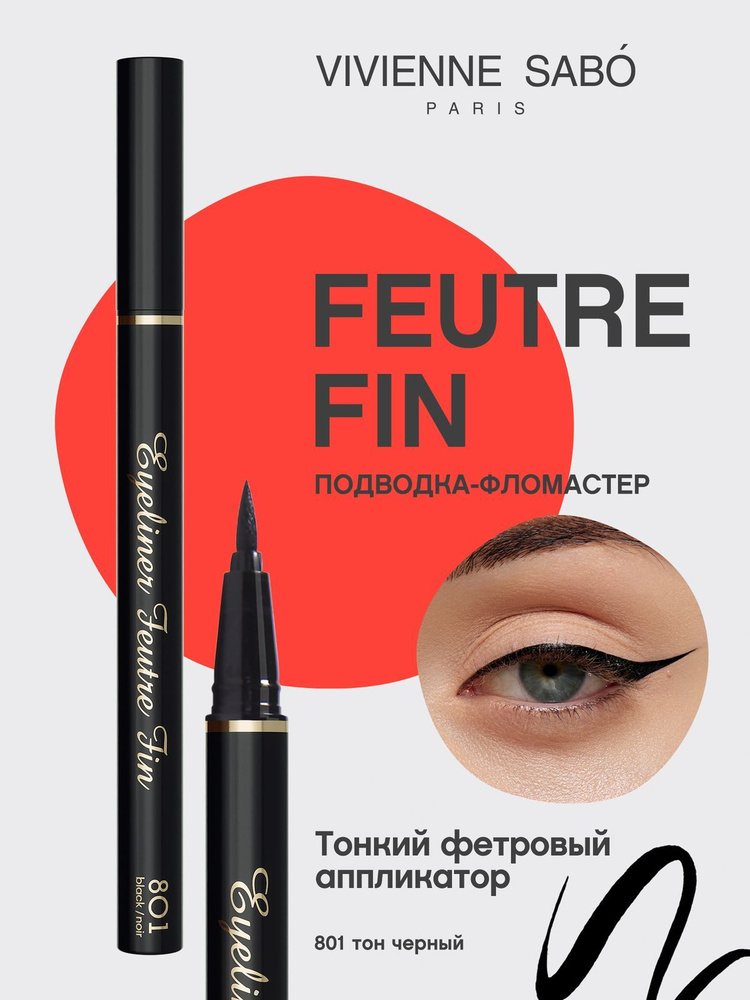 Vivienne Sabo Подводка-фломастер для глаз Feutre Fin быстрая фиксация ...