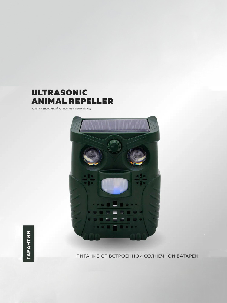 Ультразвуковой отпугиватель птиц Ultrasonic Animal Repeller, до 600-800 ...