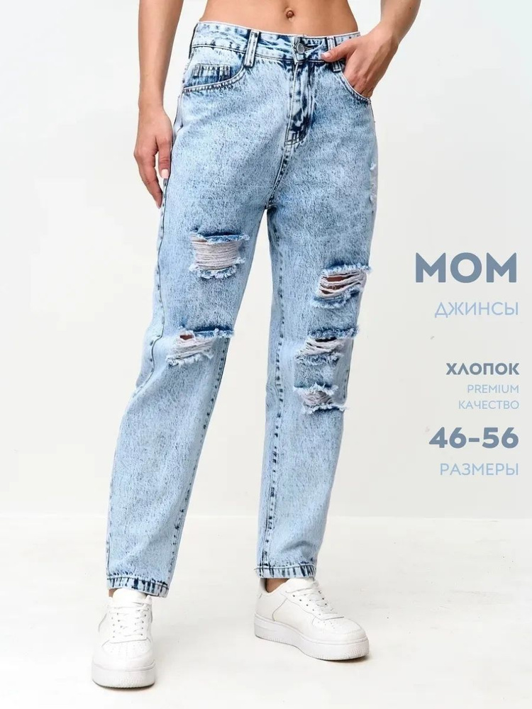 Джинсы Женский RM Shopping голубой мом Хлопок, Полиэстер, размер 48 Пуговицы, Молния Высокая ...