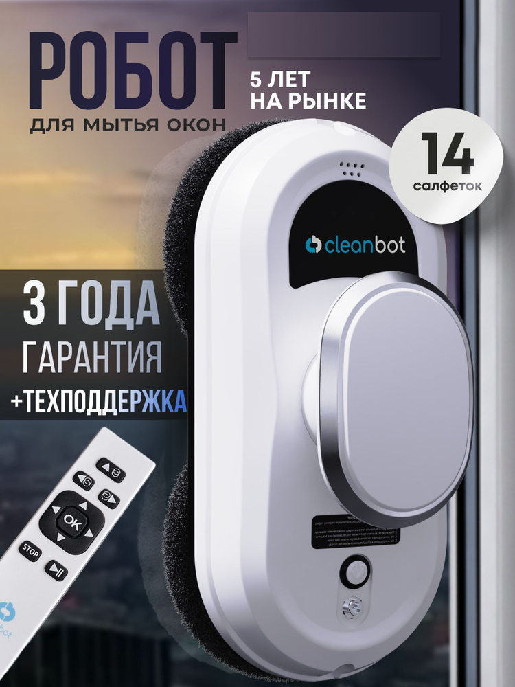 Cleanbot Робот мойщик окон Opti, 14 салфеток купить на OZON по низкой ...