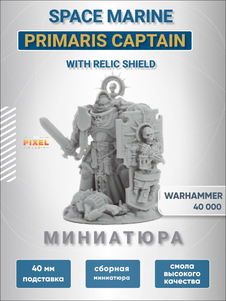 Миниатюра Warhammer 40000 Primaris Captain with relic shield / миниатюры для настольной игры ...
