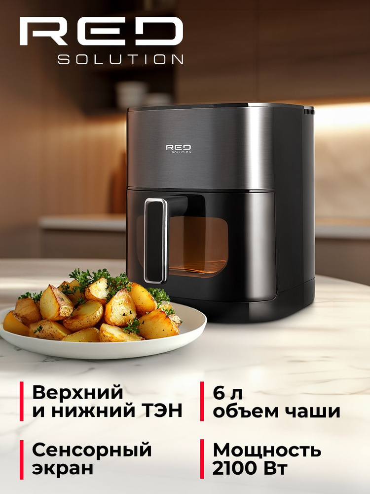 Аэрогриль электрический 3 в 1 RED SOLUTION COLORSENSE W260, аэрофритюрница 6 литров, 2 тэна ...