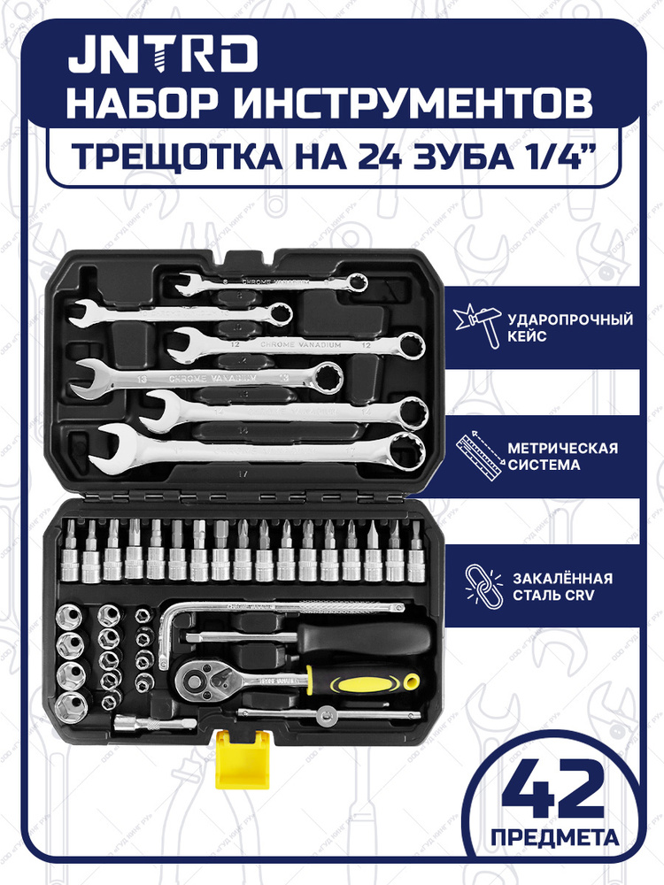 Набор инструментов для дома JNTRD 42 предмета купить на OZON по низкой ...