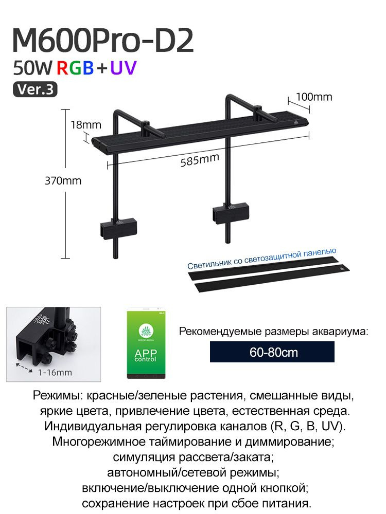светильник для аквариума week aqua M600Pro-D С затеняющей пластиной (занавеской) купить на OZON ...