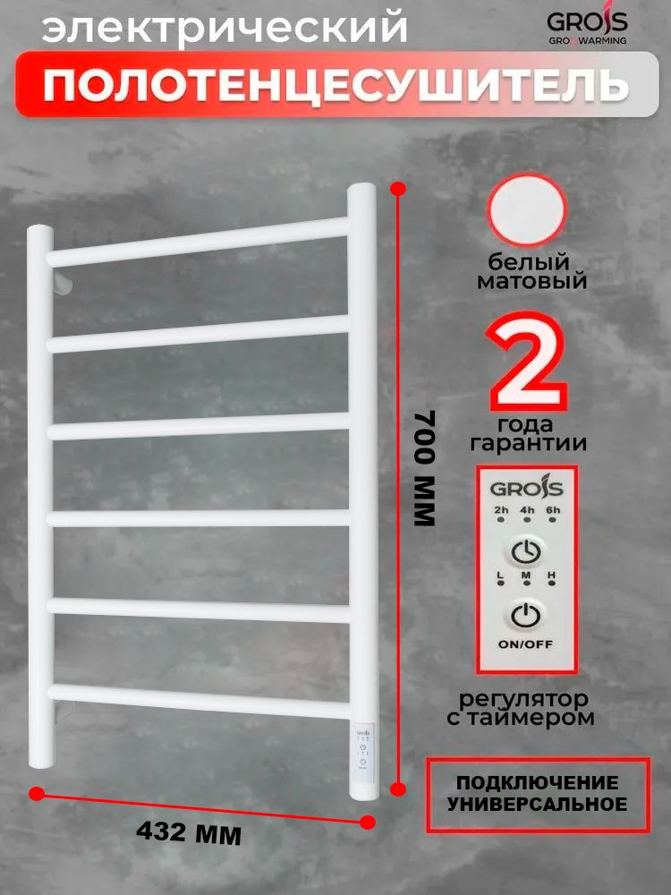 Полотенцесушитель электрический Grois Laura GR-131 400х700мм П6 белый ...