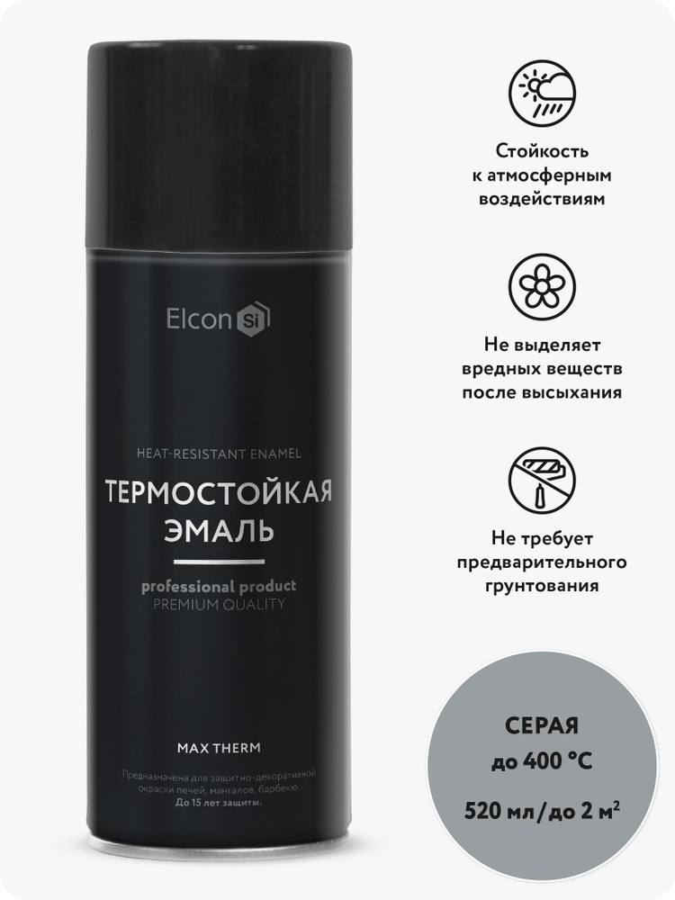 Аэрозольная краска Elcon Max Therm термостойкая до 400 градусов антикоррозионная для печей ...