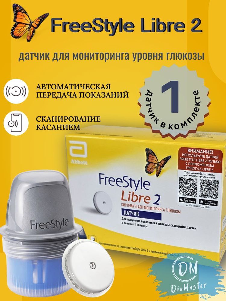 Система Freestyle Libre Для Мониторинга Глюкозы – купить в интернет ...