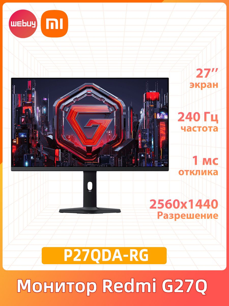 Xiaomi 27" Монитор Redmi G27Q 240Hz (P27QDA-RG) частота 240 Гц 1 мс GTG ...