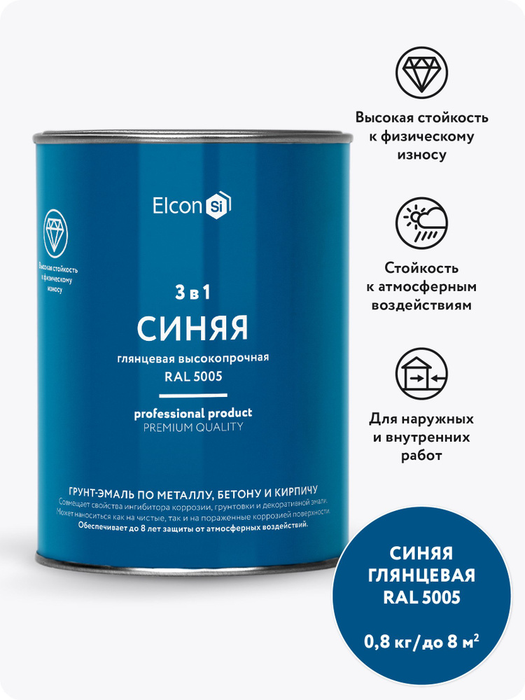 Грунт эмаль по ржавчине 3 в 1 Elcon краска по ржавчине для металла глянцевая, синяя RAL 5005, 0 ...