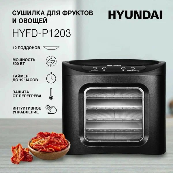 Сушка для фруктов и овощей Hyundai HYFD-P1203 12под. 500Вт черный ...