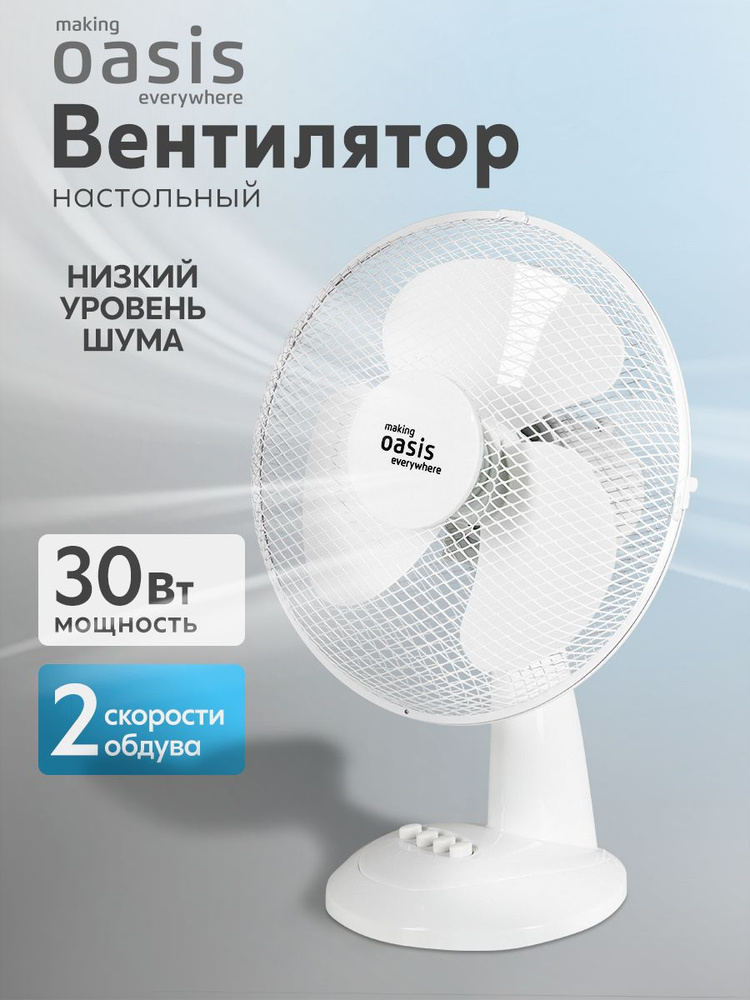 Вентилятор настольный "making Oasis everywhere" VP-30W (white) купить c доставкой на OZON по ...