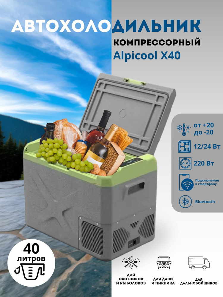 Автохолодильник компрессорный Alpicool X40 купить на OZON по низкой цене (2086135892)