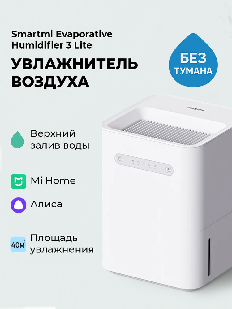 Увлажнитель воздуха Smartmi Evaporative Humidifier 3 Lite для дома ...
