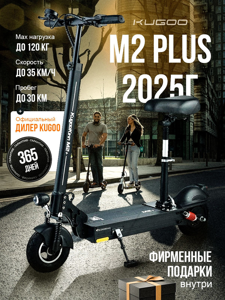 Электросамокат c сиденьем для взрослых и детей Kugoo Kirin M2 plus ...