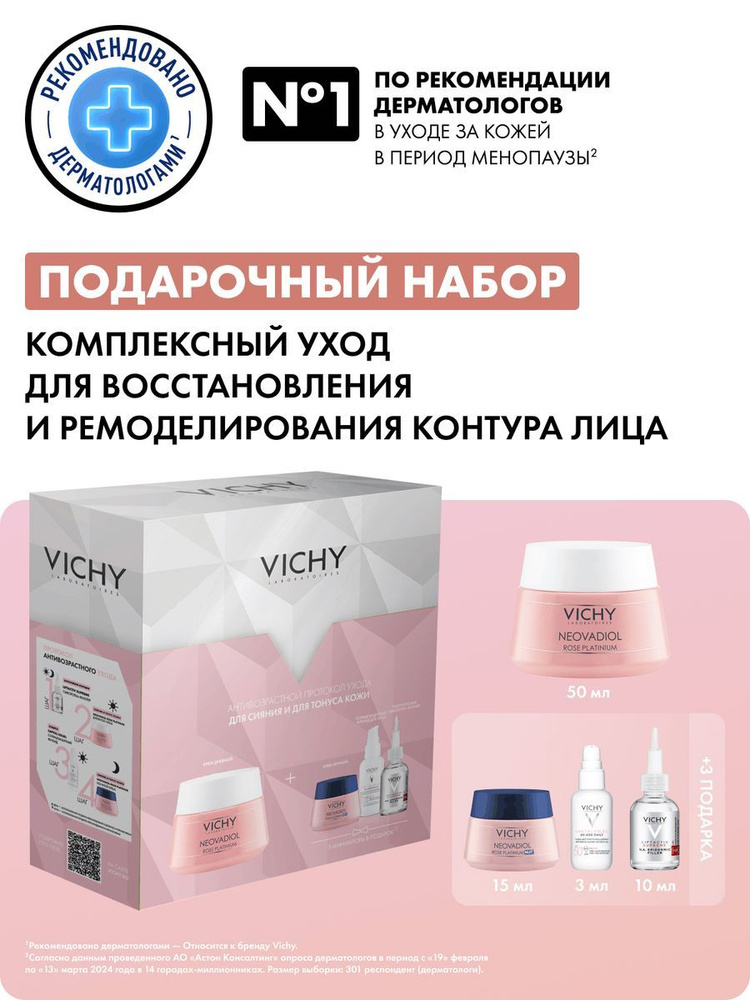 Набор VICHY NEOVADIOL ROSE PLATINUM: 1.VICHY NEOVADIOL ROSE PLATINUM ...