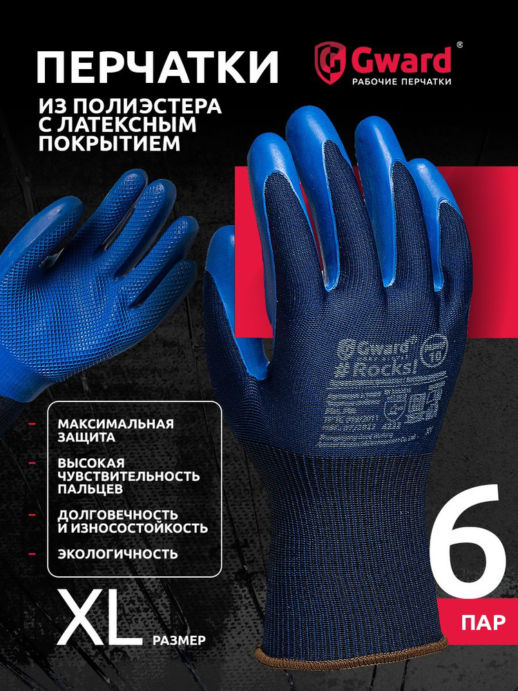 Gward Перчатки защитные, размер: 10 (XL), 6 пар купить на OZON по ...