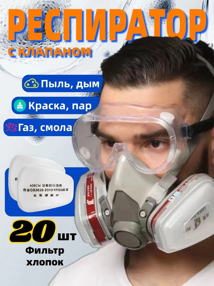 Противогаз, FFP3, 1 шт. купить на OZON по низкой цене (1968270029)