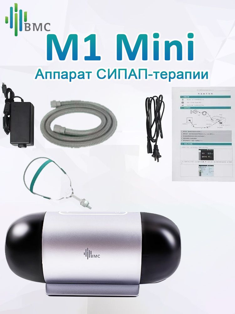 СИПАП M1 Mini Auto CPAP APAP Машина с Маской P2H купить на OZON по низкой цене (2109468653)