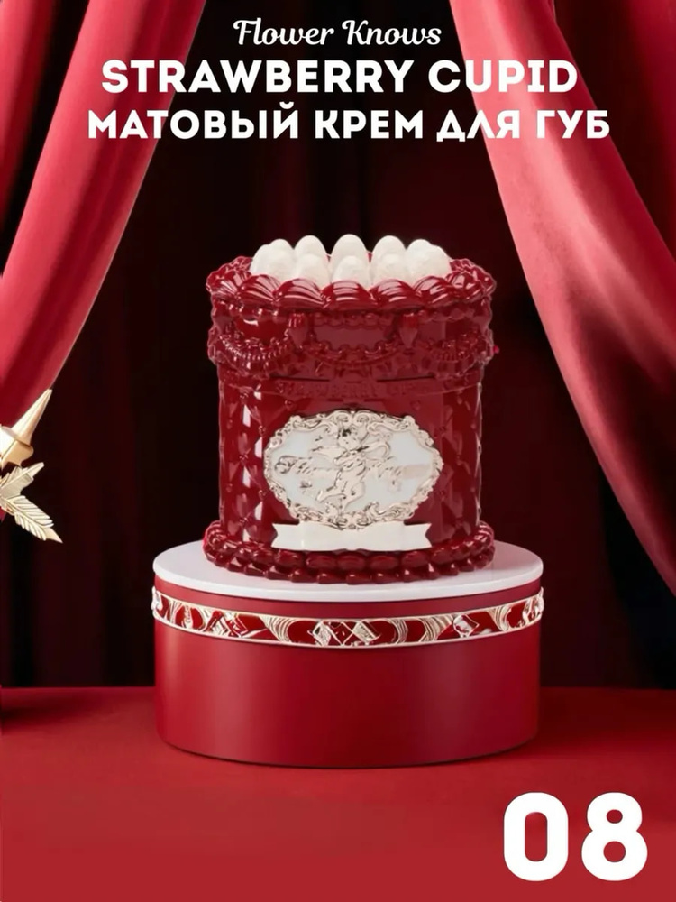 Flower Knows Strawberry Cupid Cake Lip Cream Помада на губах 5 мл - V08 ...