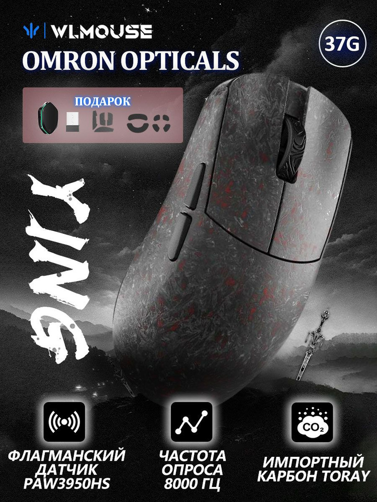 Игровая мышь беспроводная wlmouse беспроводная YING Мышь из углеродного волокна , красный ...