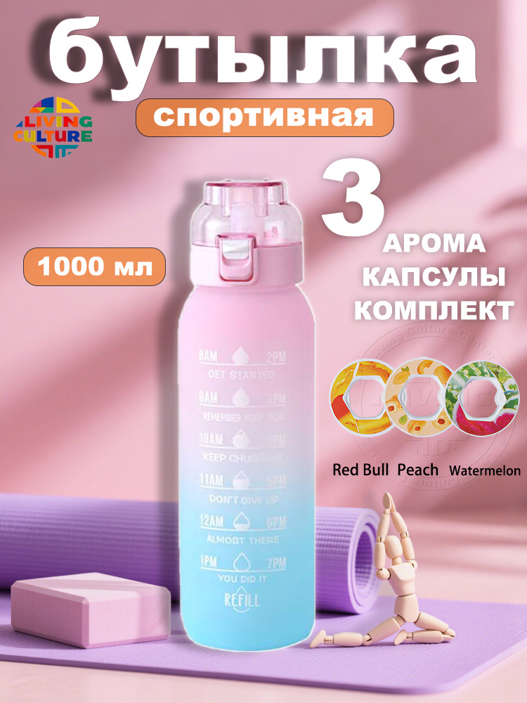 LivingCC Спортивная бутылка, 1000 мл купить на OZON по низкой цене (2129065267)