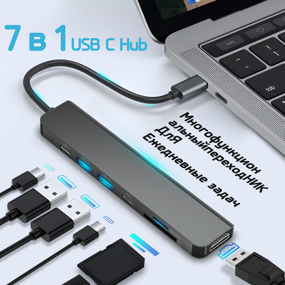 USB HUB 7в1. USB разветвитель, type c hdmi, док станция type c, usb хаб для macbook, SD Card, TF ...
