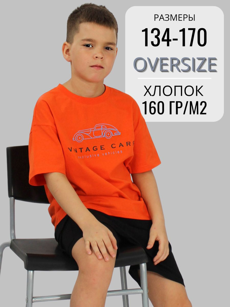 Футболка Мальчики STELLA MODA коралловый Короткий, размер 44 Хлопок оверсайз Повседневный ...