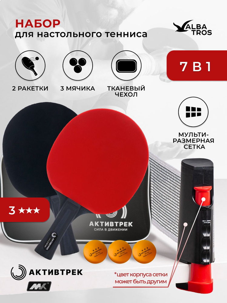 Набор для настольного тенниса, состав комплекта: 2 ракетки, 3 мяча ...