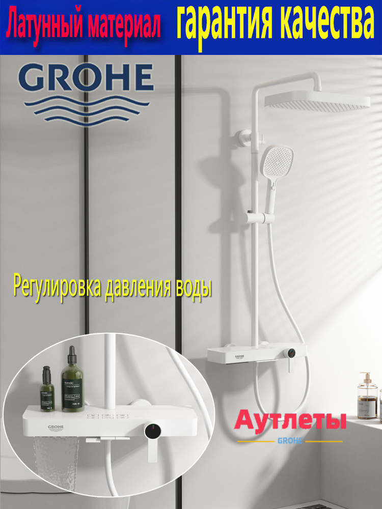 GROHE Душевой комплект белый матовый купить на OZON по низкой цене (2142886573)