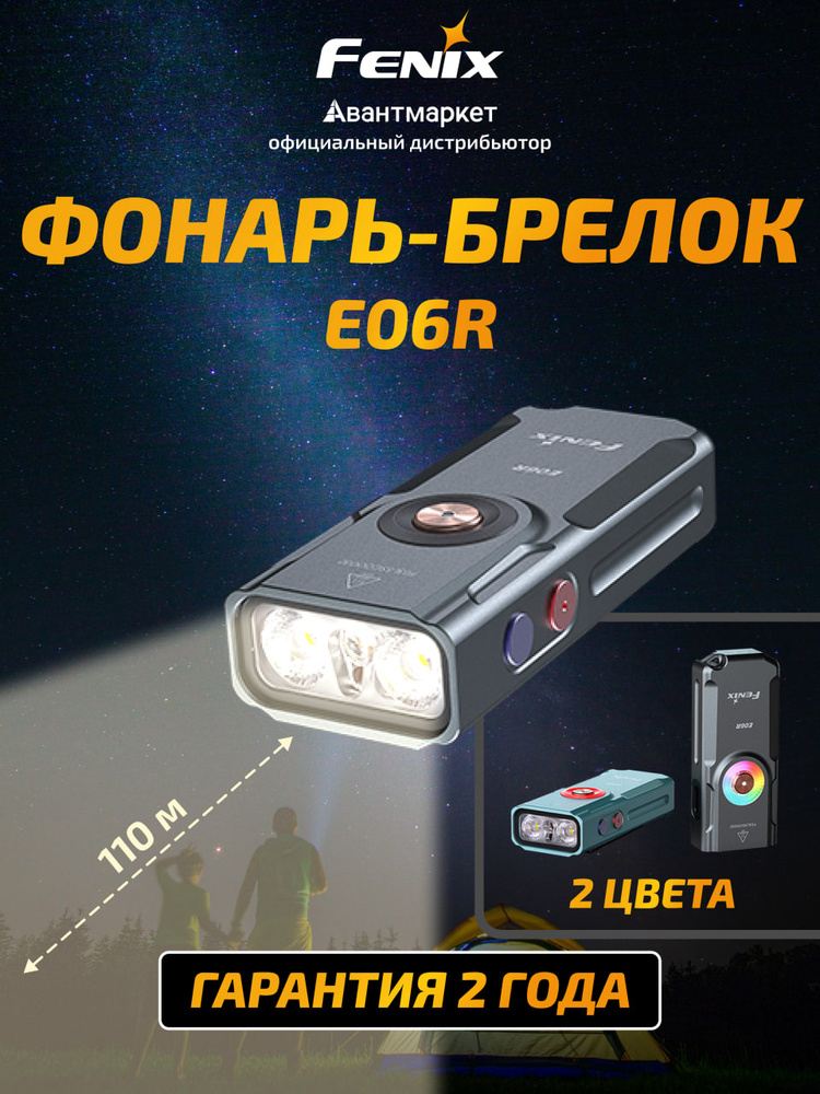 Фонарь-брелок светодиодный аккумуляторный Fenix E06R Серый купить на OZON по низкой цене ...