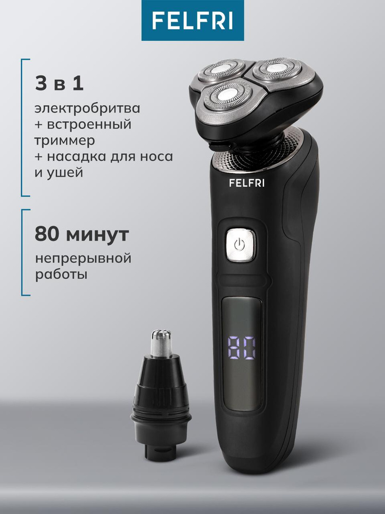 Бритва для мужчин электрическая FELFRI купить на OZON по низкой цене ...