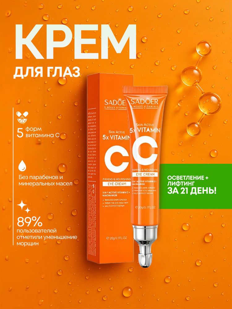 Крем для век 20 гр антивозрастной SADOER купить на OZON по низкой цене (2089938455)